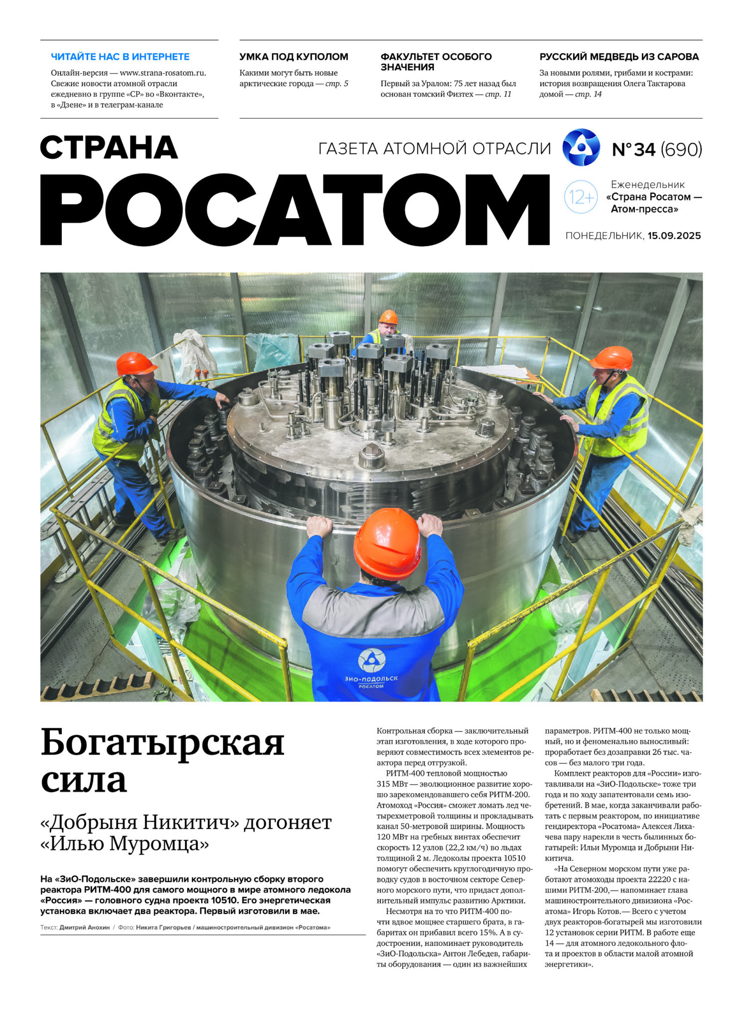 Страна Росатом